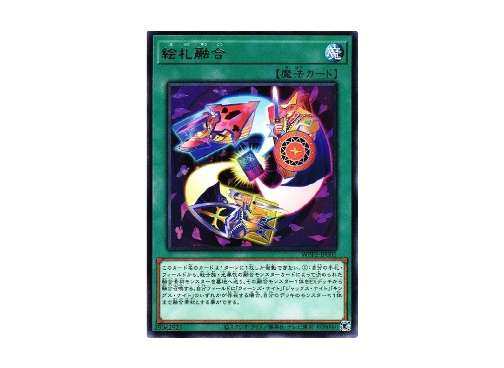 Face Card Fusion R [WPP2-JP005](WORLD PREMIERE PACK 2021) | SNKRDUNK