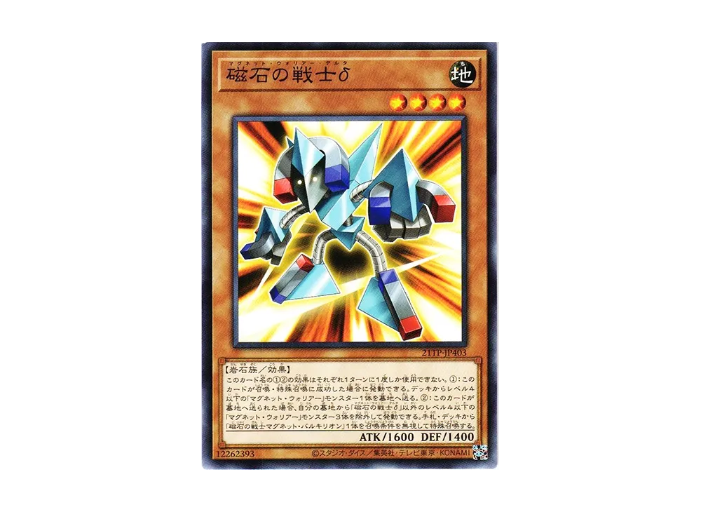 Delta The Magnet Warrior N [21TP-JP403](Tournament Pack 2021 Vol.4) | SNKRDUNK