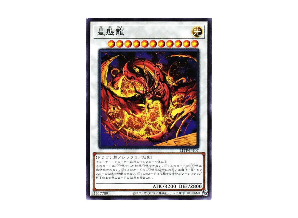 Star Eater N [21TP-JP407](Tournament Pack 2021 Vol.4) | SNKRDUNK