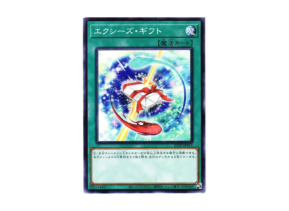 Xyz Gift N [21TP-JP412](Tournament Pack 2021 Vol.4) | SNKRDUNK