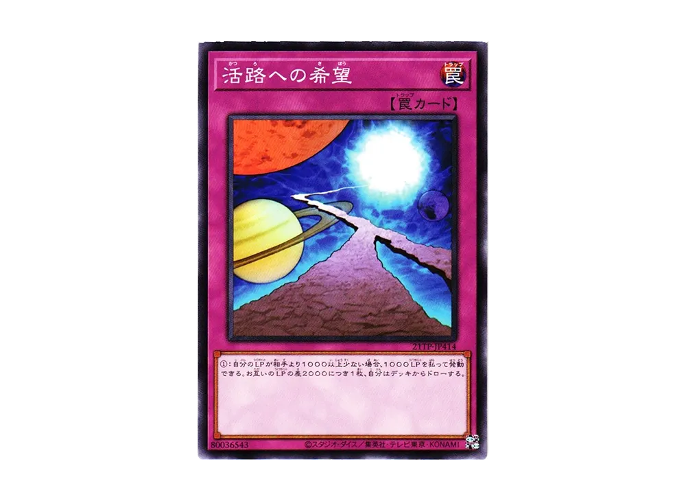 Hope for Escape N [21TP-JP414](Tournament Pack 2021 Vol.4) | SNKRDUNK