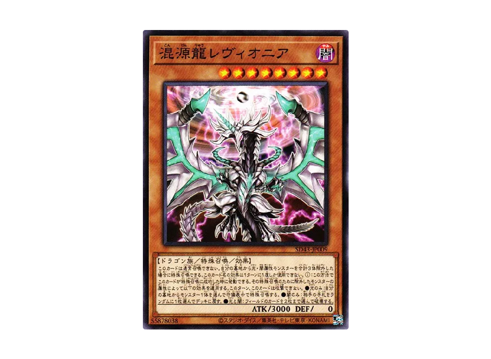 Chaos Dragon Levianeer N [SD43-JP009](Structure Deck ALBA STRIKE) | SNKRDUNK
