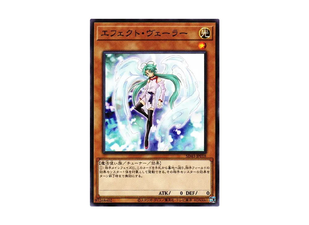Effect Veiler N [SD43-JP018](Structure Deck ALBA STRIKE) | SNKRDUNK