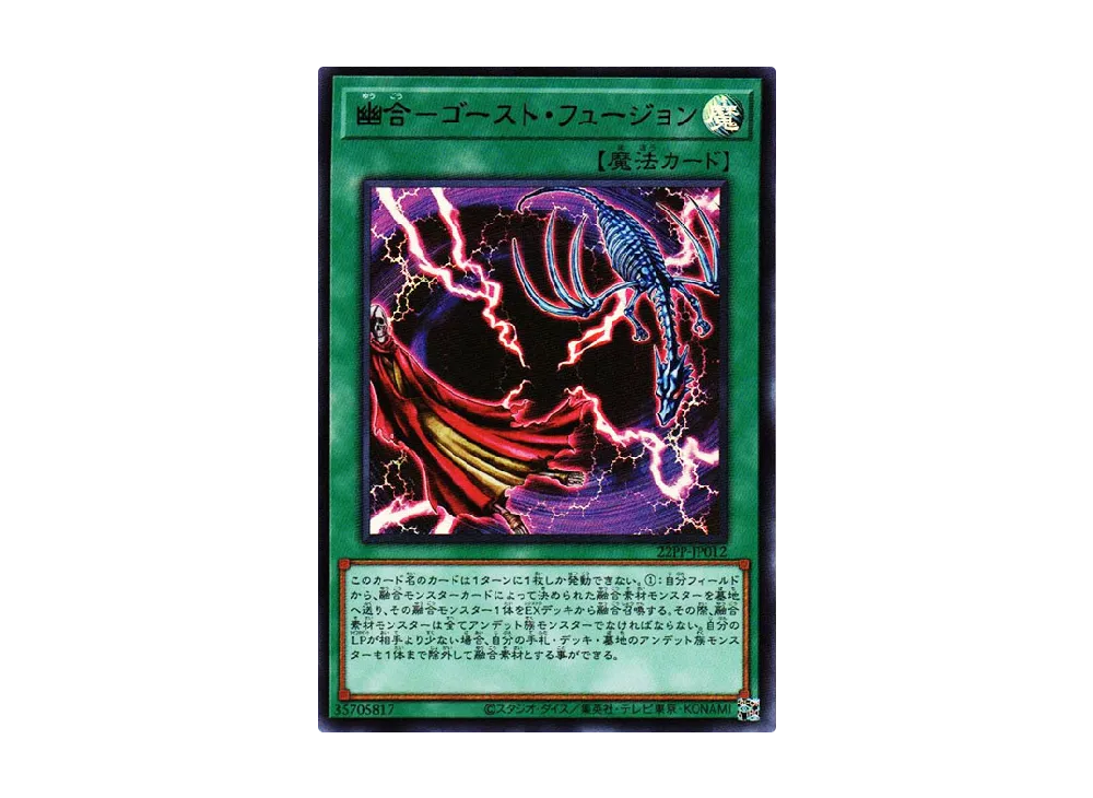 Ghost Fusion UR [22PP-JP012](PREMIUM PACK 2022) | SNKRDUNK