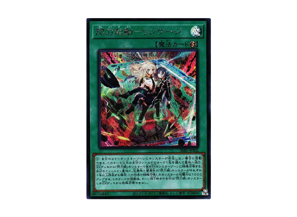 Sky Striker Mobilize - Linkage! SE [SSB1-JPS02](SECRET SHINY BOX) | SNKRDUNK