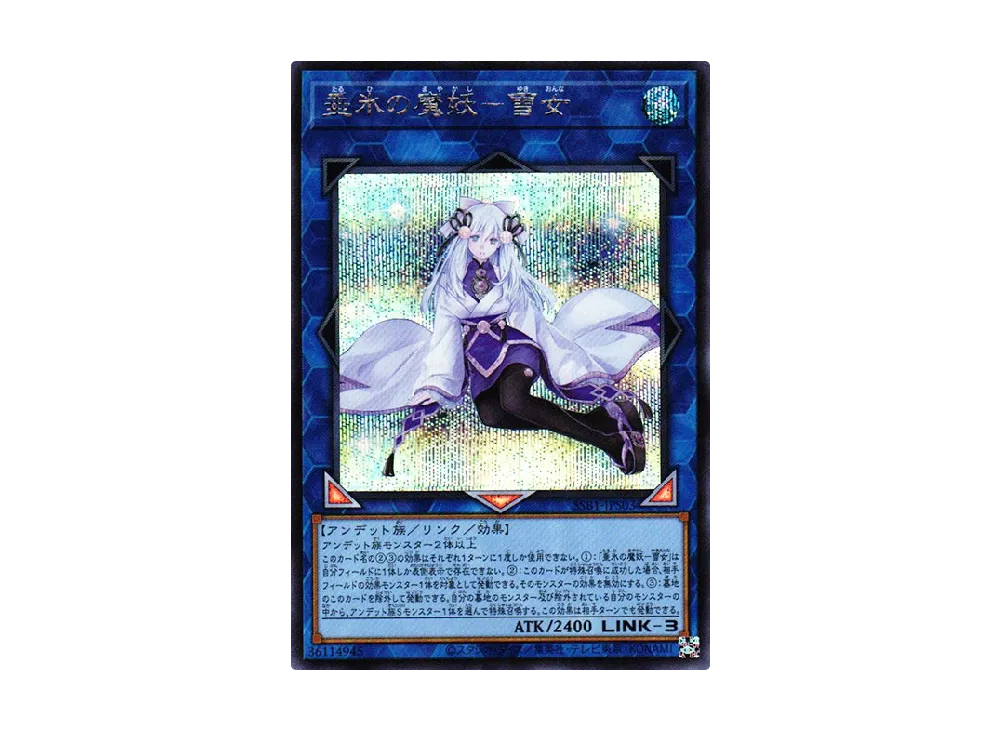 Yuki-Onna the Icicle Mayakashi SE [SSB1-JPS03](SECRET SHINY BOX) | SNKRDUNK