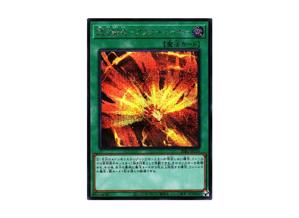 Sky Striker Maneuver - Afterburners! SE [SSB1-JP010](SECRET SHINY BOX) | SNKRDUNK