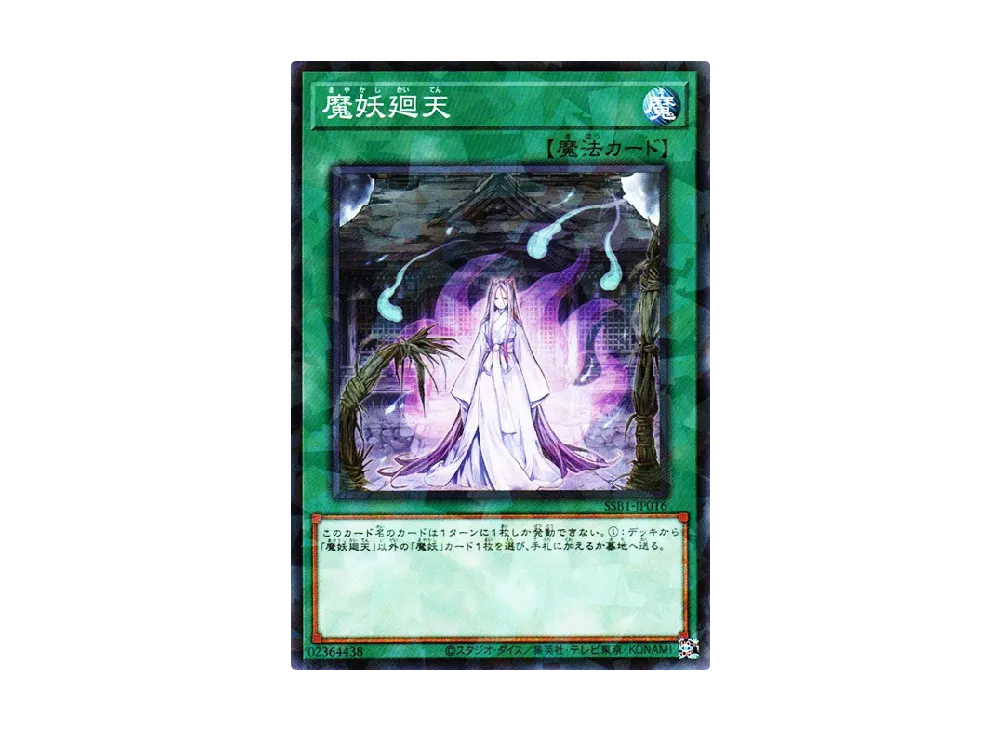 Mayakashi Return NP [SSB1-JP016](SECRET SHINY BOX) | SNKRDUNK