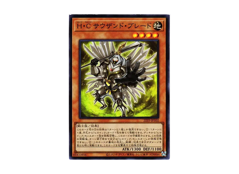 Heroic Challenger - Thousand Blades SR [22TP-JP102](Tournament Pack 2022 Vol.1) | SNKRDUNK