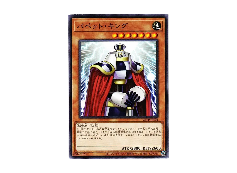 Puppet King N [22TP-JP104](Tournament Pack 2022 Vol.1) | SNKRDUNK