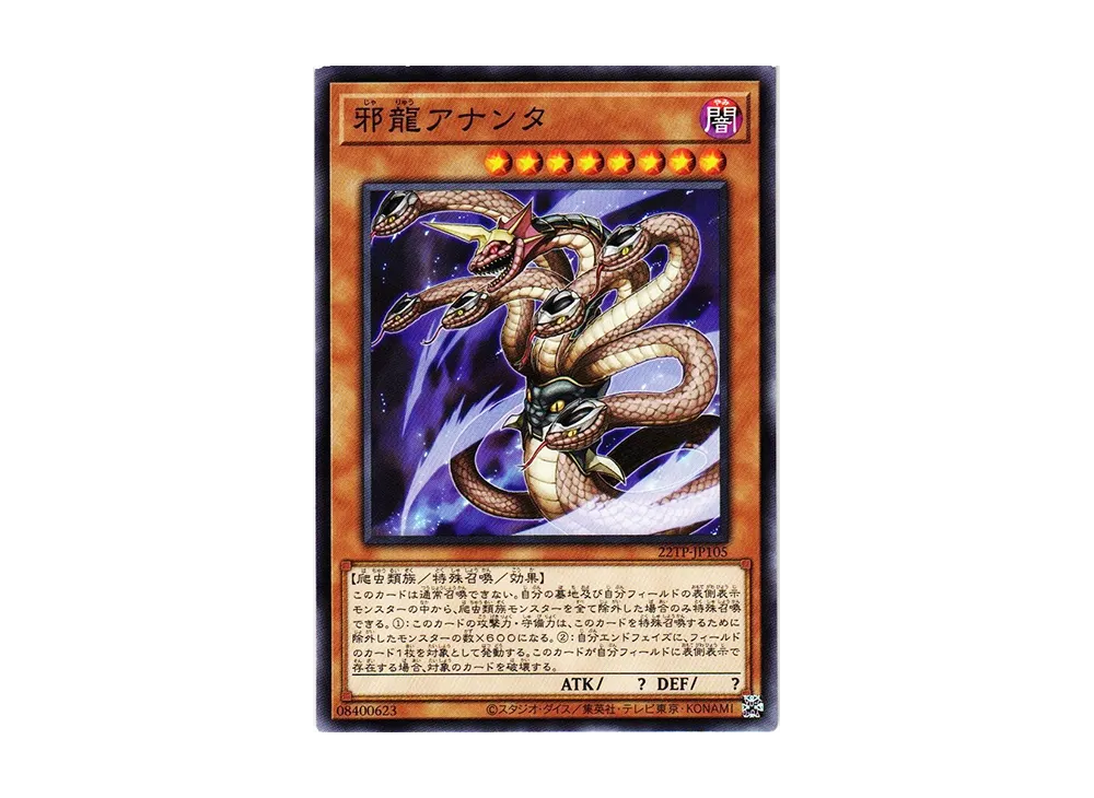 Evil Dragon Ananta N [22TP-JP105](Tournament Pack 2022 Vol.1) | SNKRDUNK