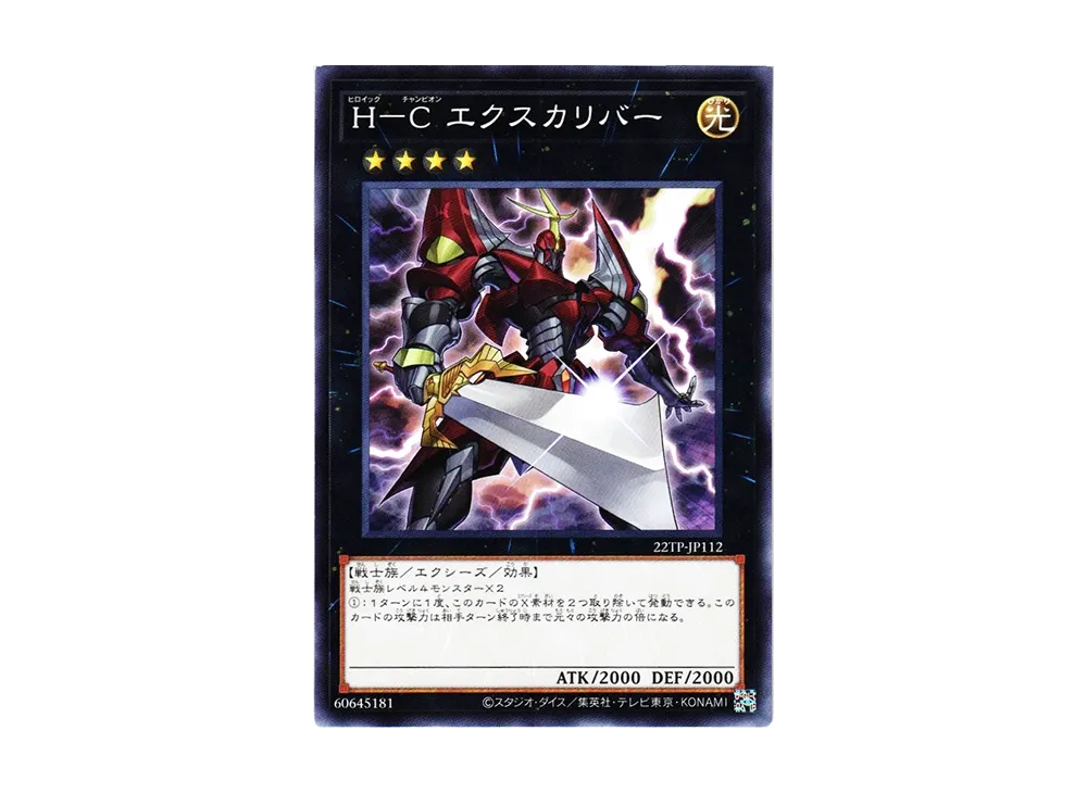 Heroic Champion - Excalibur N [22TP-JP112](Tournament Pack 2022 Vol.1) | SNKRDUNK