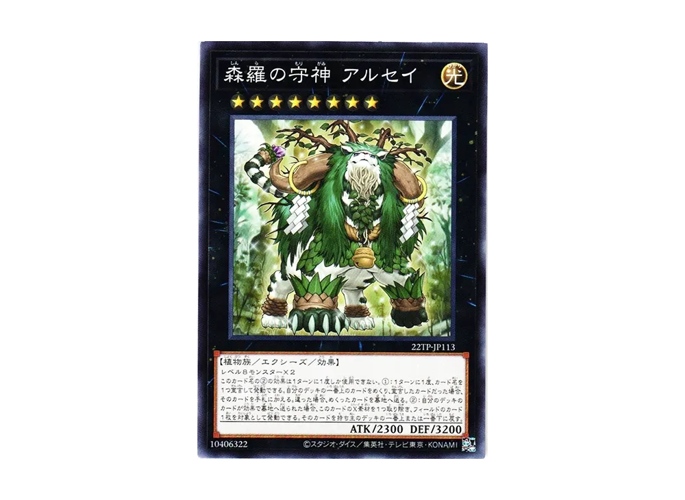 Alsei the Sylvan High Protector N [22TP-JP113](Tournament Pack 2022 Vol.1) | SNKRDUNK