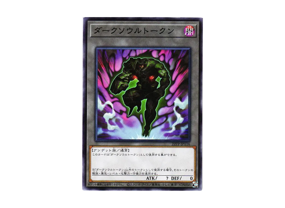 Dark Soul Token N [22TP-JP116](Tournament Pack 2022 Vol.1) | SNKRDUNK