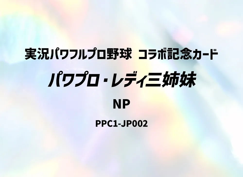 Power Pro Lady Sisters NP [PPC1-JP002](Jikkyo Powerful Pro Baseball Collaboration Commemorative ...