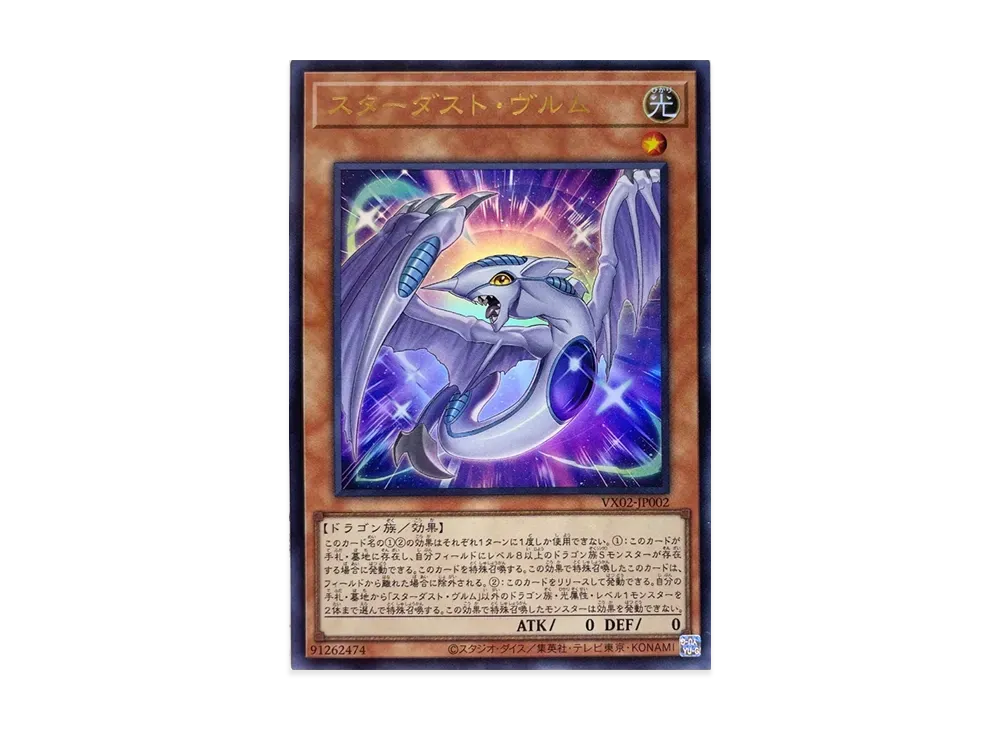 Stardust Wurm UR [VX02-JP002](Official Card Catalog The Valuable Book EX2) | SNKRDUNK