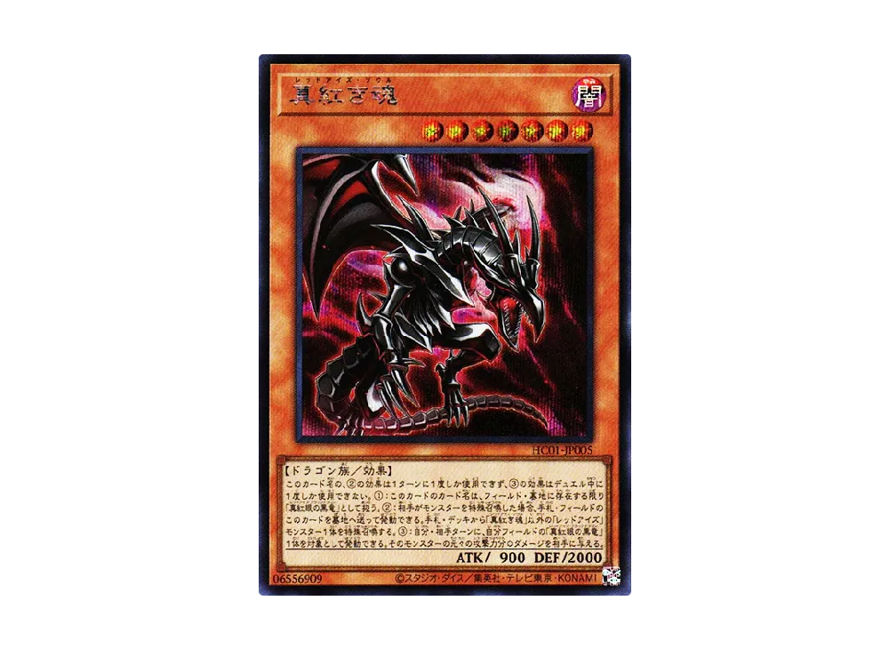 Red-Eyes Soul SE [HC01-JP005](HISTORY ARCHIVE COLLECTION) | SNKRDUNK