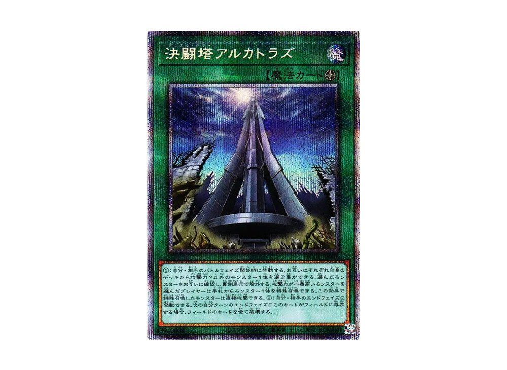 Duel Tower PSE [HC01-JP006](HISTORY ARCHIVE COLLECTION) | SNKRDUNK