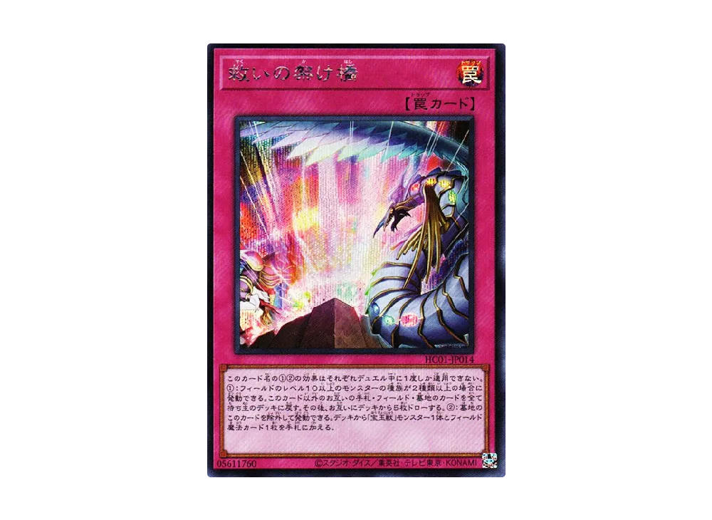 Rainbow Bridge of Salvation SE [HC01-JP014](HISTORY ARCHIVE COLLECTION) | SNKRDUNK