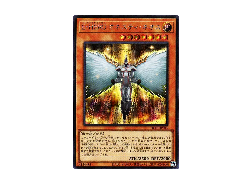 Elemental HERO Honest Neos SE [HC01-JP015](HISTORY ARCHIVE COLLECTION) | SNKRDUNK