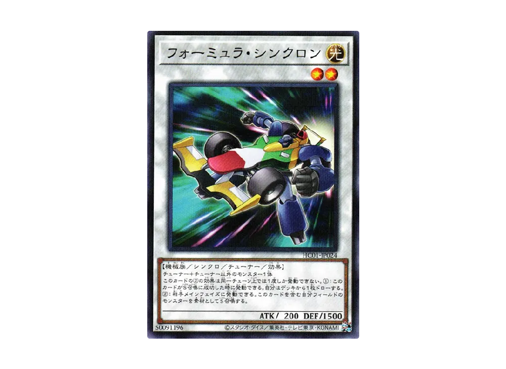 Formula Synchron NP [HC01-JP024](HISTORY ARCHIVE COLLECTION) | SNKRDUNK