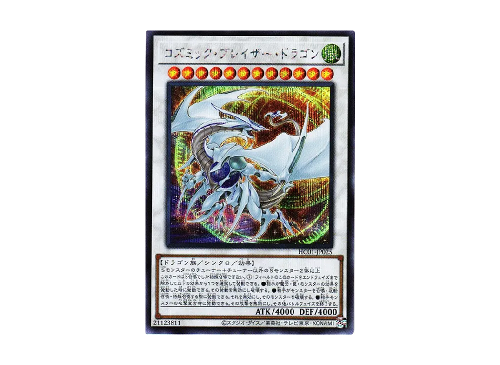Cosmic Blazar Dragon SE [HC01-JP025](HISTORY ARCHIVE COLLECTION) | SNKRDUNK