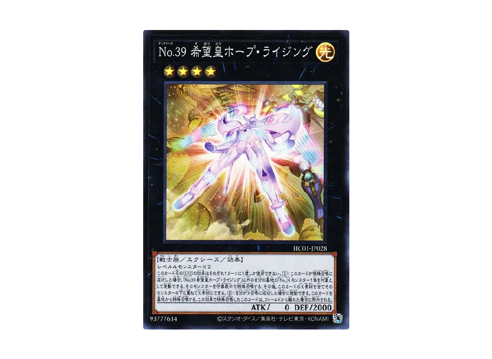 Number 39: Utopia Rising SR [HC01-JP028](HISTORY ARCHIVE COLLECTION) | SNKRDUNK