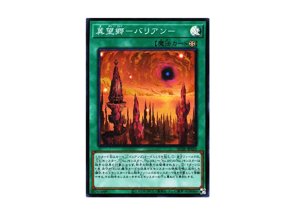 Barian Untopia SR [HC01-JP029](HISTORY ARCHIVE COLLECTION) | SNKRDUNK