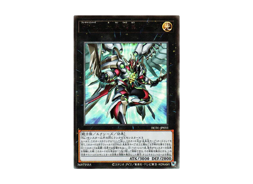 Number F0: Utopic Draco Future UL [HC01-JP031](HISTORY ARCHIVE COLLECTION) | SNKRDUNK