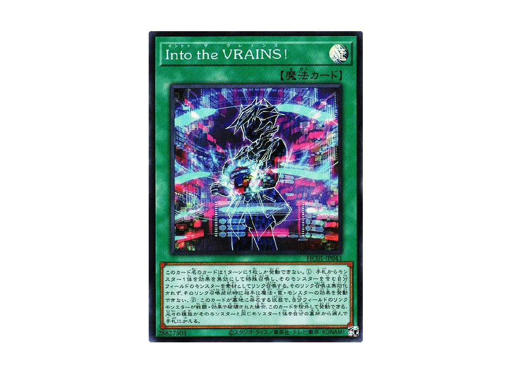 Link into the VRAINS! SR [HC01-JP043](HISTORY ARCHIVE COLLECTION) | SNKRDUNK