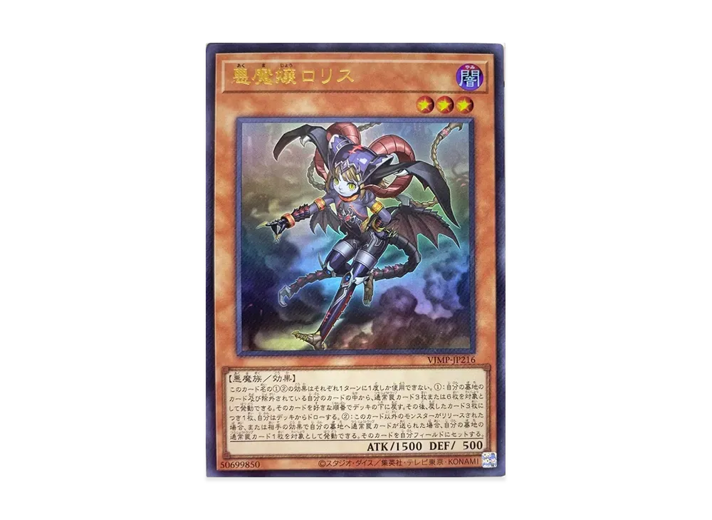 Loris Lady of Lament UR [VJMP-JP216](V Jump May 2022 Issue) | SNKRDUNK