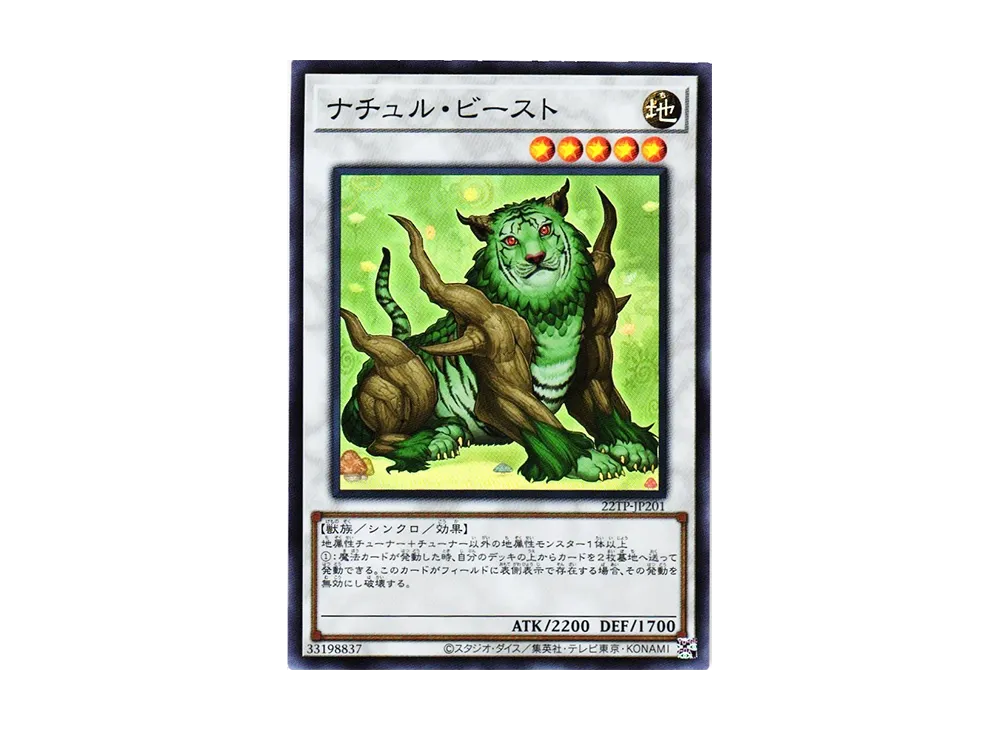 Naturia Beast SR [22TP-JP201](Tournament Pack 2022 Vol.2) | SNKRDUNK