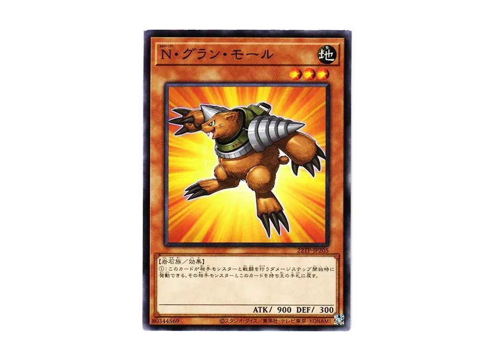 Neo-Spacian Grand Mole N [22TP-JP205](Tournament Pack 2022 Vol.2) | SNKRDUNK