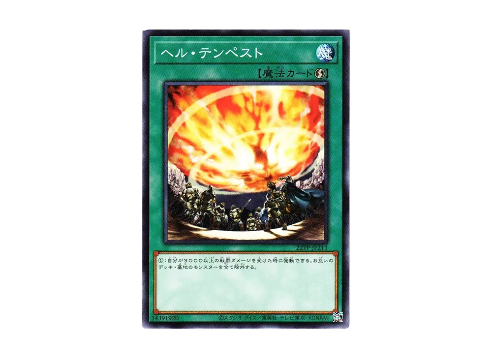 Inferno Tempest N [22TP-JP211](Tournament Pack 2022 Vol.2) | SNKRDUNK