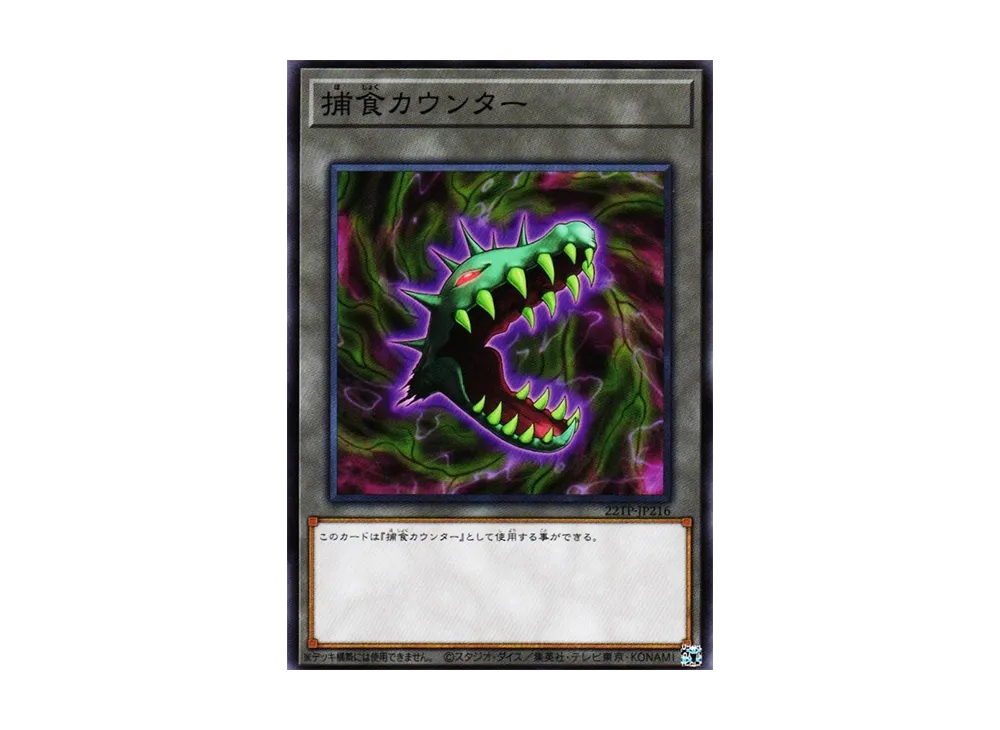 Predator Counter N [22TP-JP216](Tournament Pack 2022 Vol.2) | SNKRDUNK