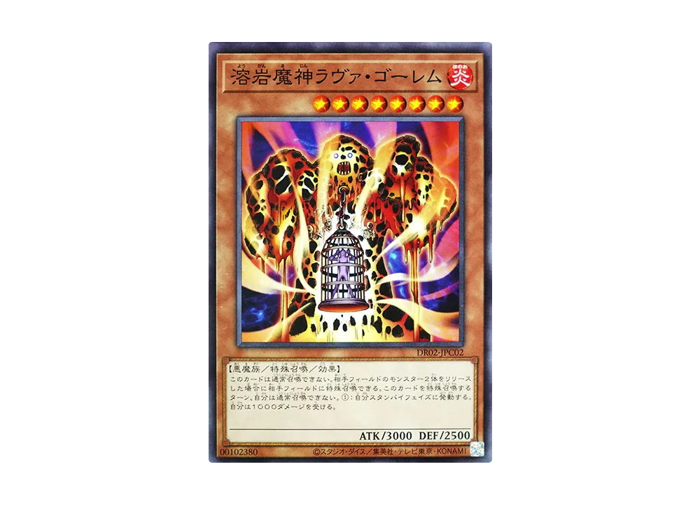 Lava Golem N [DR02-JPC02](Duel Royale Deck Set EX ROUND2) | SNKRDUNK