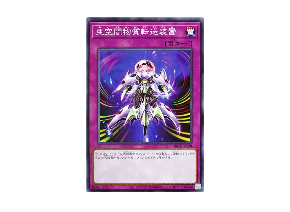 Interdimensional Matter Transporter N [DR02-JPC28](Duel Royale Deck Set EX ROUND2) | SNKRDUNK