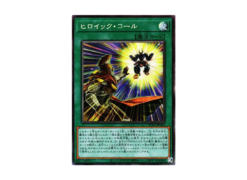 Heroic Call CR [AC02-JP026](ANIMATION CHRONICLE 2022) | SNKRDUNK