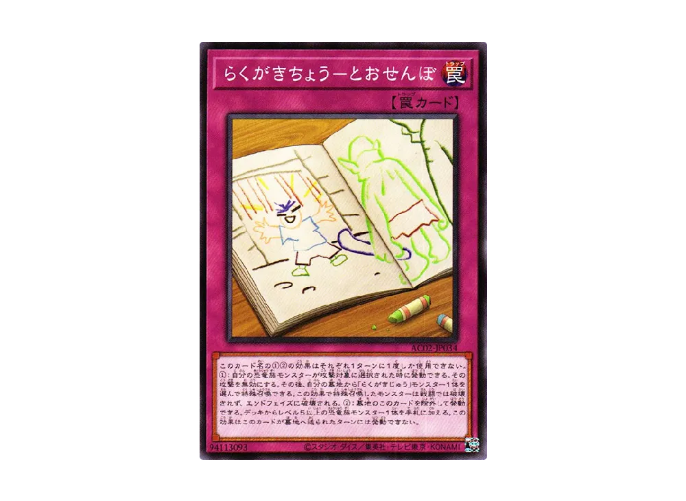 Doodlebook - Uh uh uh! N [AC02-JP034](ANIMATION CHRONICLE 2022) | SNKRDUNK