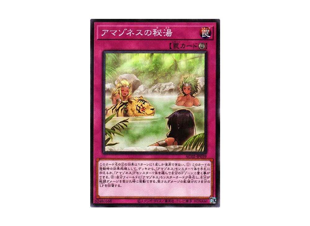 Amazoness Hot Spring NP [AC02-JP039](ANIMATION CHRONICLE 2022) | SNKRDUNK