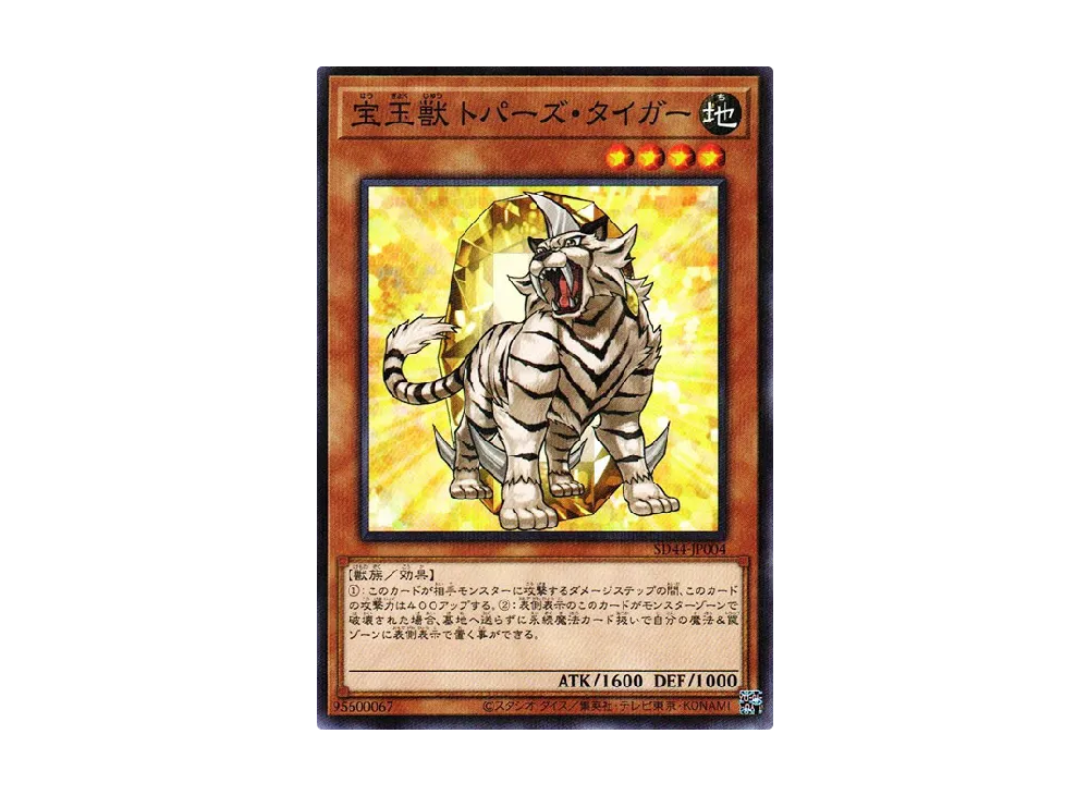 Crystal Beast Topaz Tiger NP [SD44-JP004](Structure Deck Legend of the Crystals) | SNKRDUNK