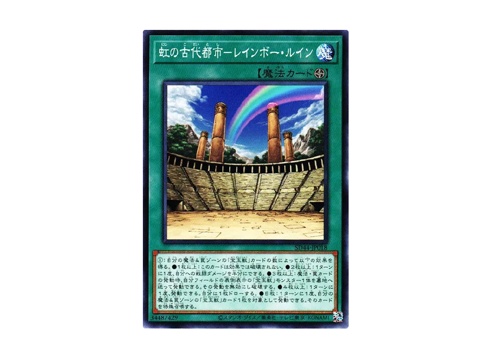 Ancient City - Rainbow Ruins N [SD44-JP018](Structure Deck Legend of the Crystals) | SNKRDUNK