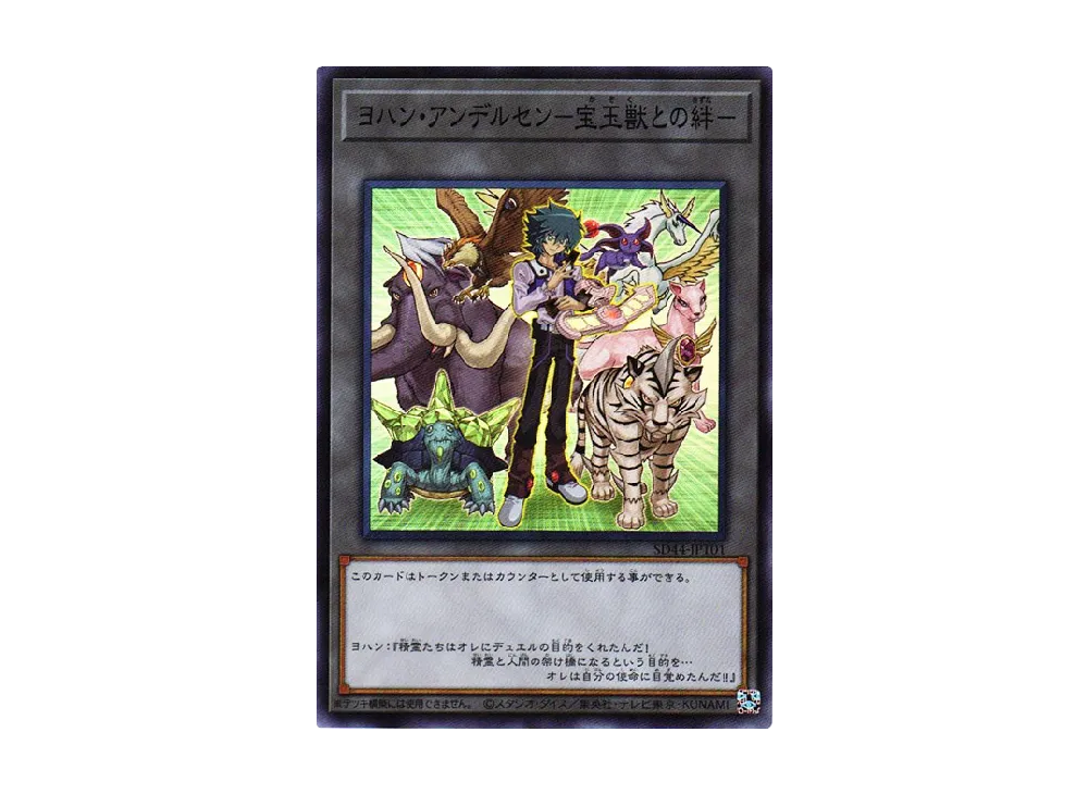 Jesse Anderson - Bonder with the Crystal Beasts SR [SD44-JPT01](Structure Deck Legend of the ...