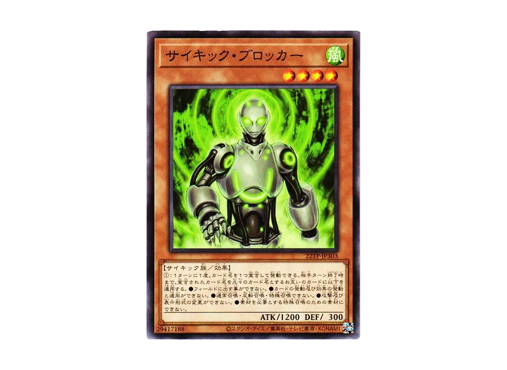 Psi-Blocker N [22TP-JP303](Tournament Pack 2022 Vol.3) | SNKRDUNK