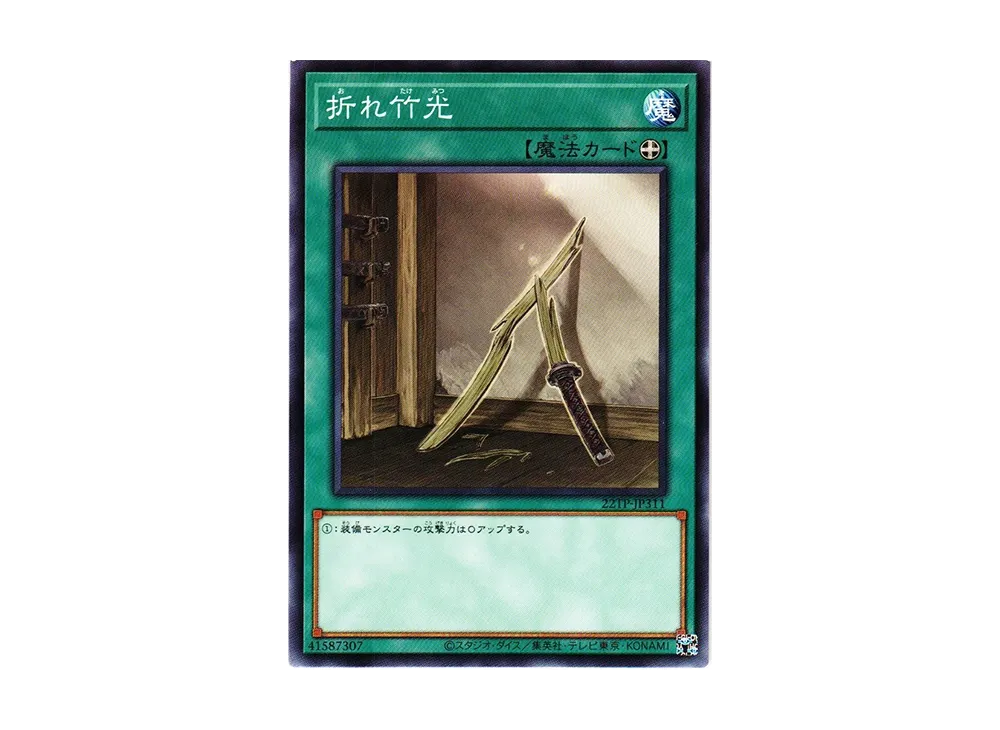 Broken Bamboo Sword N [22TP-JP311](Tournament Pack 2022 Vol.3) | SNKRDUNK