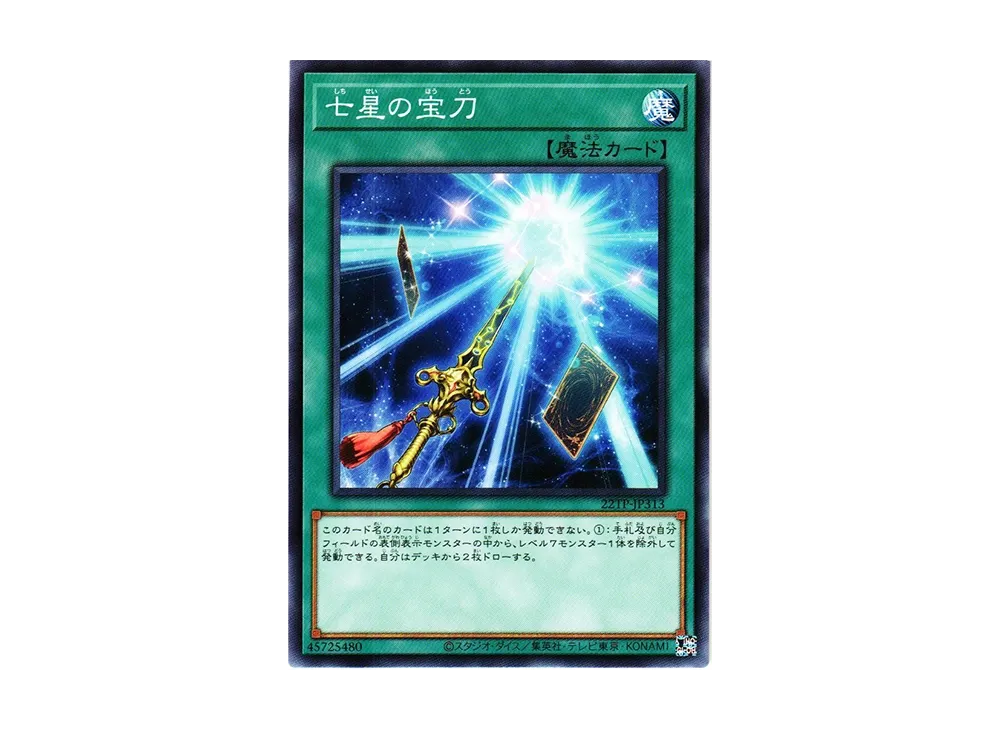 Sacred Sword of Seven Stars N [22TP-JP313](Tournament Pack 2022 Vol.3) | SNKRDUNK