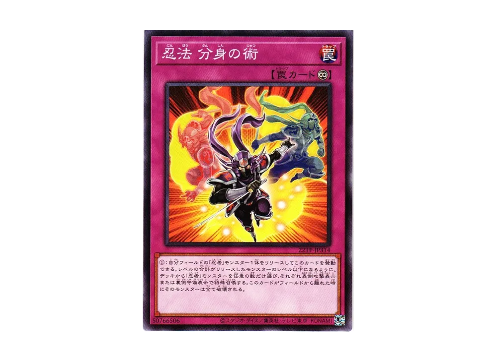Ninjitsu Art of Duplication N [22TP-JP314](Tournament Pack 2022 Vol.3) | SNKRDUNK