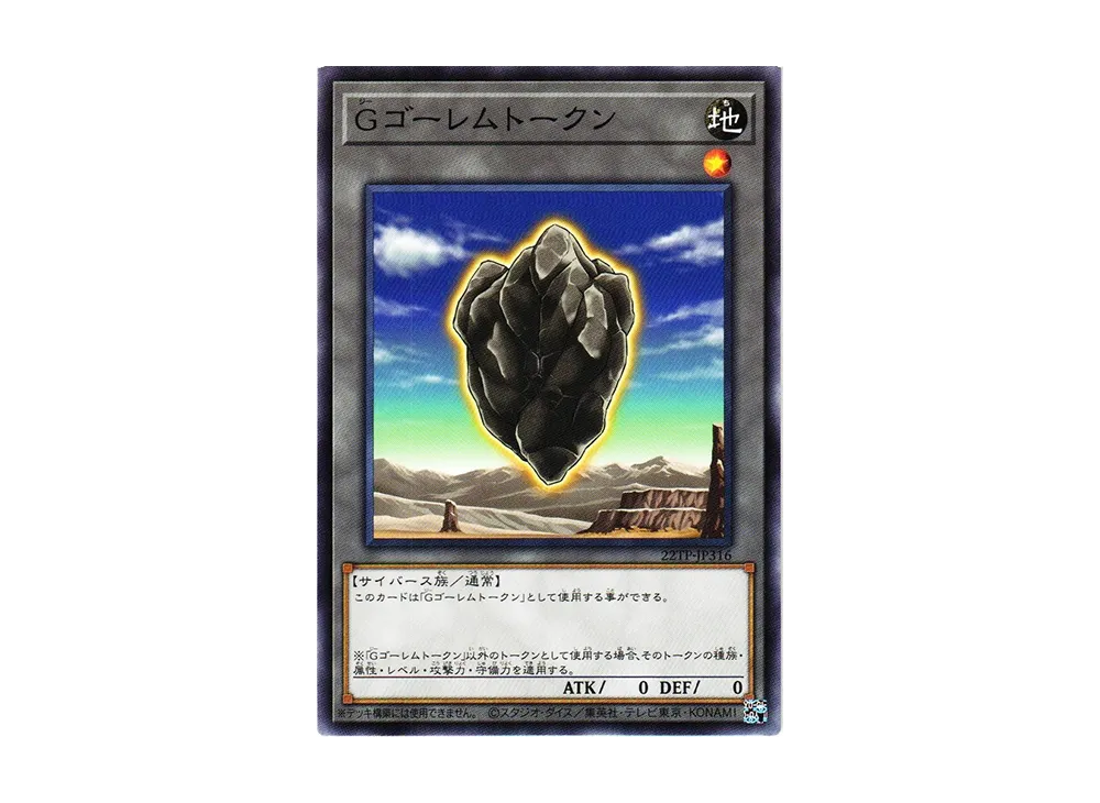 G Golem Token N [22TP-JP316](Tournament Pack 2022 Vol.3) | SNKRDUNK