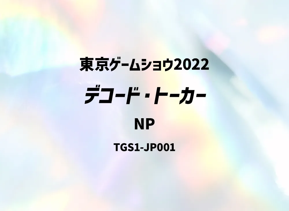 Decode Talker NP [TGS1-JP001](TOKYO GAME SHOW 2022) | SNKRDUNK