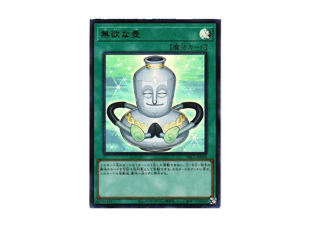 Pot of Benevolence URP [TBC1-JP004](Pot COLLECTION) | SNKRDUNK